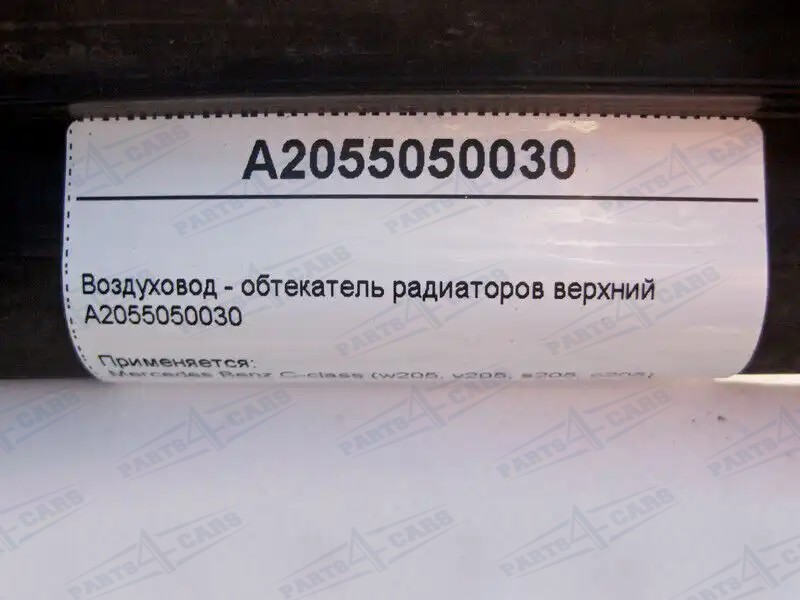 parts4cars | parts4cars |Mercedes C-CLASS Air Duct Top Radiator